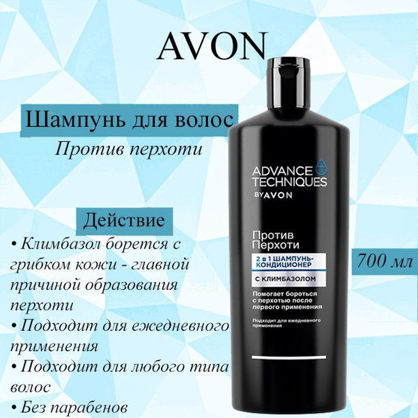 AVON Шампунь для волос, 700 мл - купить с доставкой по выгодным ценам в ...