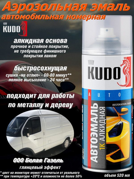 KUDO Краска автомобильная, цвет: белый, 520 мл, 1 шт. купить на OZON по низкой цене (244663128)