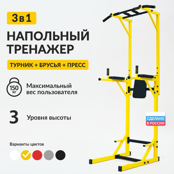 Турник, брусья, пресс 3 в 1 INVENT, максимальный вес 200 кг ...