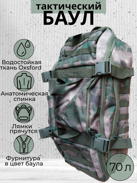 Баул тактический / рюкзак-баул / Сумка-рюкзак 70л - купить с доставкой ...