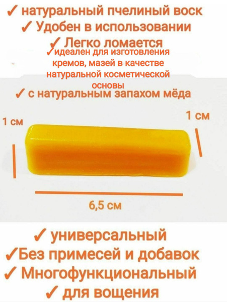 Косметический пчелиный воск для кремов/мазей, 30гр, для косметики ...
