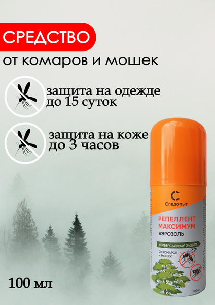 Средство от мошек и комаров, аэрозоль Следопыт, репеллент максимум ...