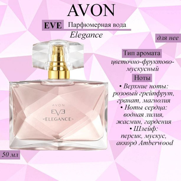 AVON Парфюмерная вода Eva Вода парфюмерная 50 мл (1134458213)