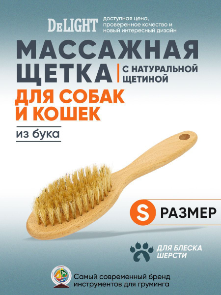 Щетка расческа деревянная с натуральной щетиной для собак и кошек ...