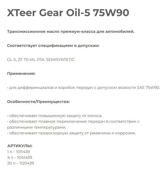 Масло трансмиссионное HYUNDAI XTeer GEAR OIL-5 SAE 75W-90, API GL-5, (4 ...
