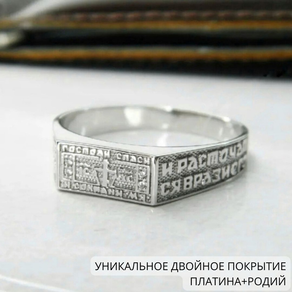 Jeda Кольцо религиозное, спаси и сохрани, оберег, мужское, женское ...