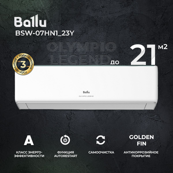 Сплит-система Ballu Olympio Legend BSW-07HN1_23Y, для помещения до 21 ...