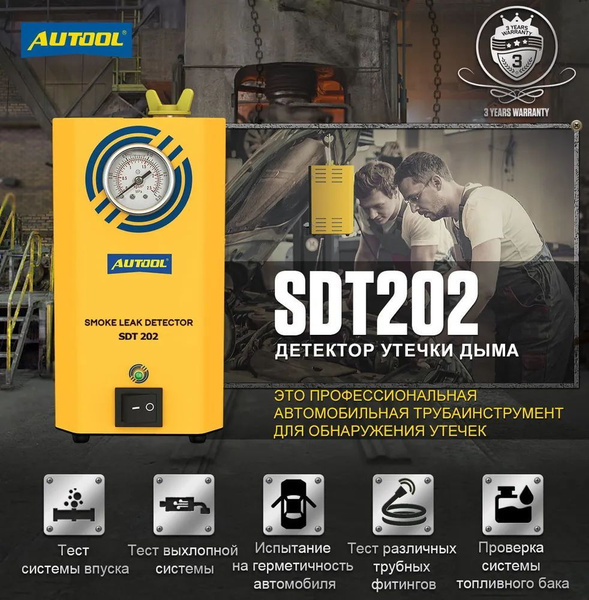 Дымогенератор Autool SDT 202 со встроенным компрессором и манометром, дымовой детектор для ...