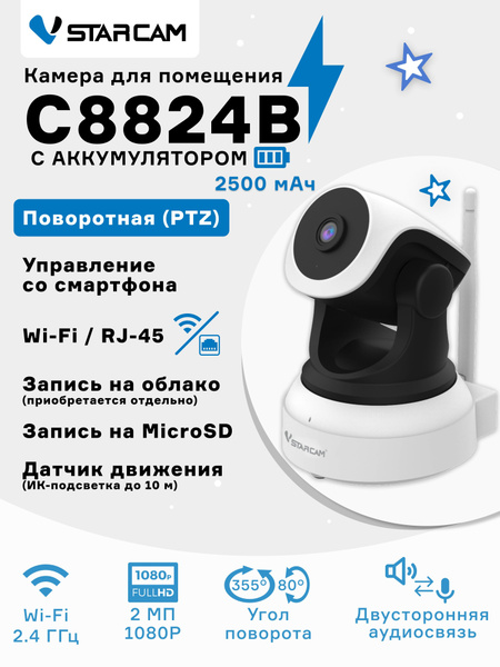 Камера видеонаблюдения Vstarcam C8824B 1920×1080 Full HD - купить по ...