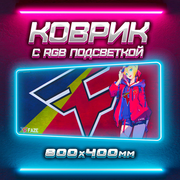 Большой геймерский коврик для мыши с RGB подсветкой FAZE CLAN - купить ...