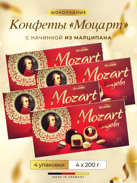 Конфеты шоколадные подарочные Моцарт. Марципан в темном шоколаде с ...