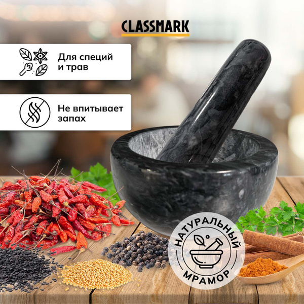 Ступка с пестиком Classmark, натуральный камень, 13.5 см, ступа ...