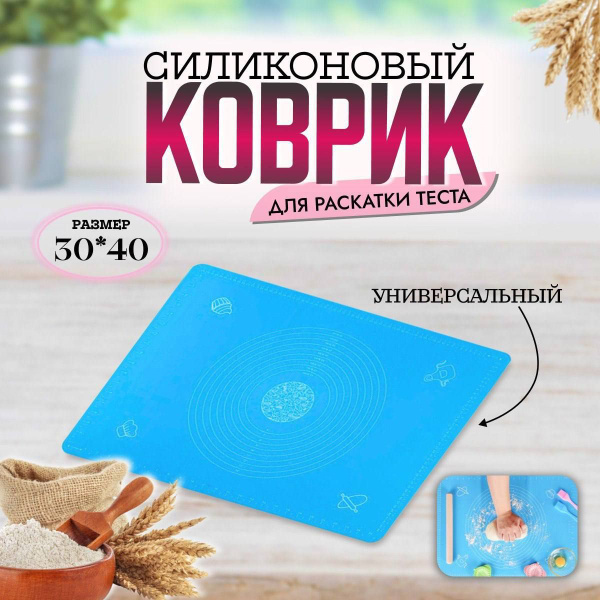 Силиконовый коврик для выпечки и раскатки теста / 3 цвета на выбор ...