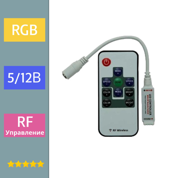 Контроллер для светодиодной ленты RGB, радио пульт RF - купить с доставкой по выгодным ценам в ...