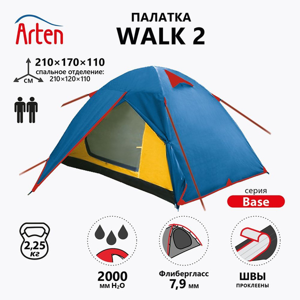 Палатка 2-местная BTrace Arten Walk - купить по выгодной цене в интернет-магазине OZON (286459793)
