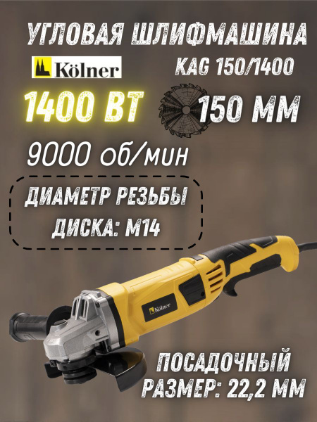 Шлифмашина угловая Kolner KAG 125/1000V - купить по низким ценам в ...