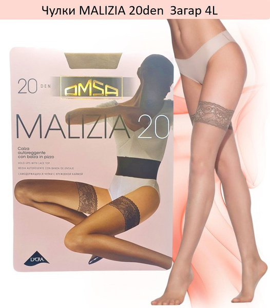 Чулки Omsa, 20 den - купить с доставкой по выгодным ценам в интернет-магазине OZON (978460063)