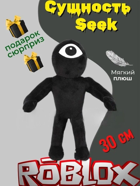 Мягкая игрушка антистресс Seek из популярной компьютерной игры Doors