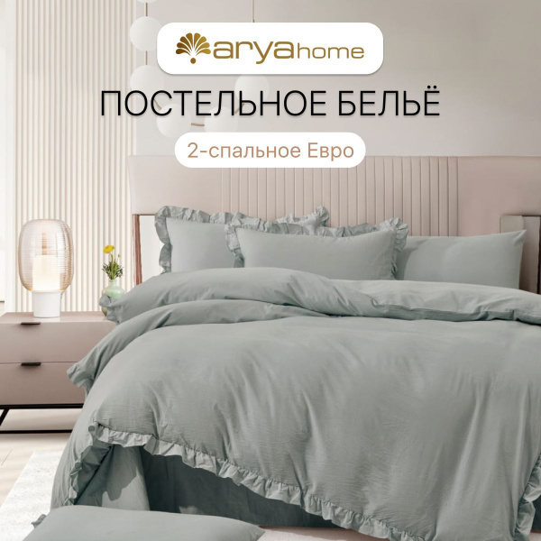 Комплект постельного белья ARYA Natural StoneWashed Valensiya , наволочки 50x70 купить c ...