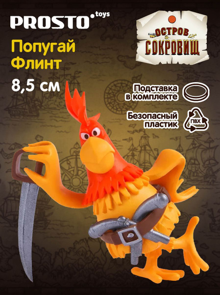 Коллекционная игрушка PROSTO toys "Остров Сокровищ" - Попугай Флинт ...
