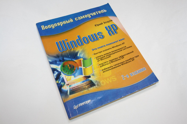 Windows XP. - купить с доставкой по выгодным ценам в интернет-магазине ...