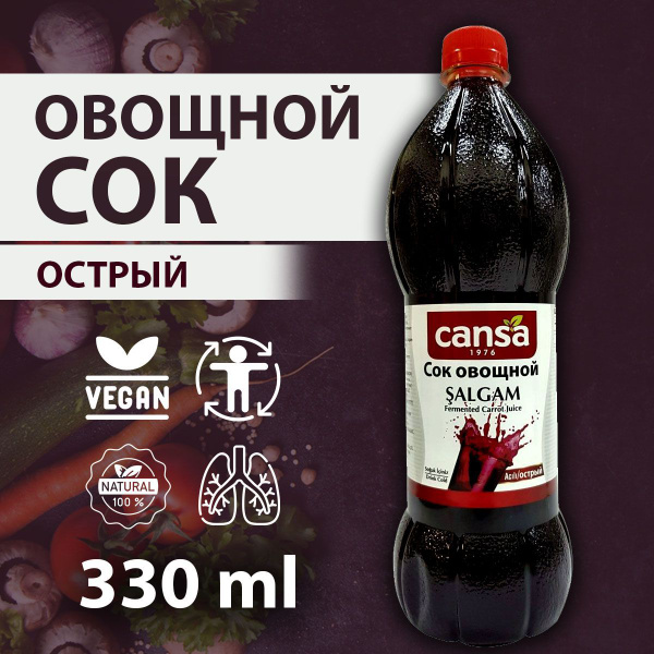 Сок овощной, Шалгам, напиток острый 330 мл - купить с доставкой по ...