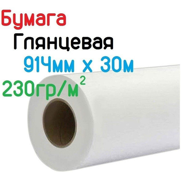 Бумага широкоформатная A0 (84.1 × 118.9 см), 1 лист., шт - купить с ...