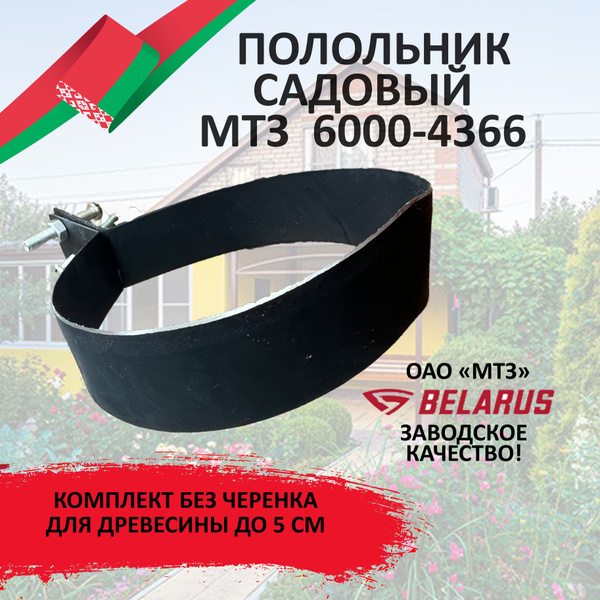 Полольник МТЗ, Высоколегированная сталь - купить с доставкой по ...