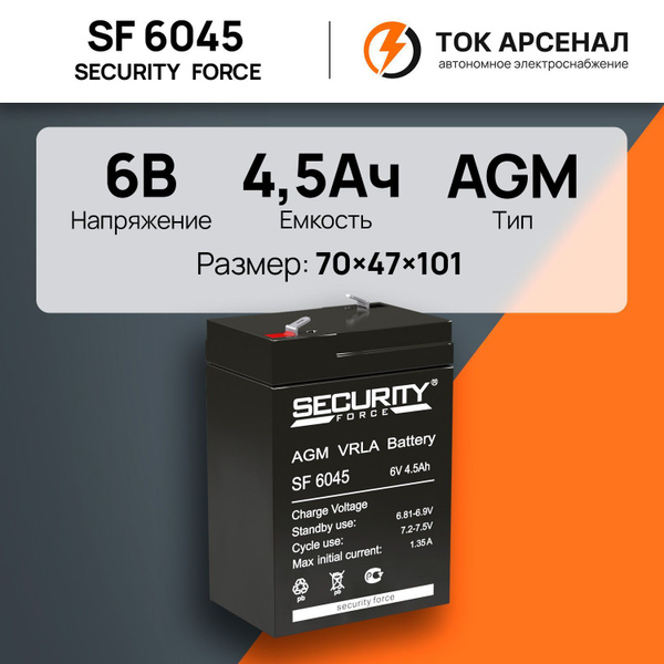 Батарея для ИБП Security Force SF 6045 купить по выгодной цене в ...