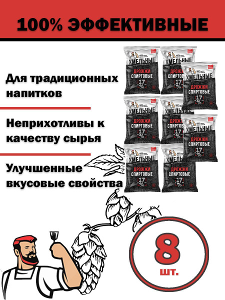 Дрожжи спиртовые/ ХМЕЛЬНЫЕ (8 пачек в комплекте) - купить с доставкой ...