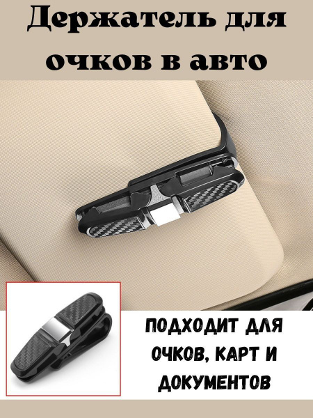 Держатель для очков автомобильный Маленький Будда Держатель для очков в ...