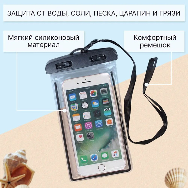 Водонепроницаемый чехол для телефона (документов), непромокаемый чехол ...
