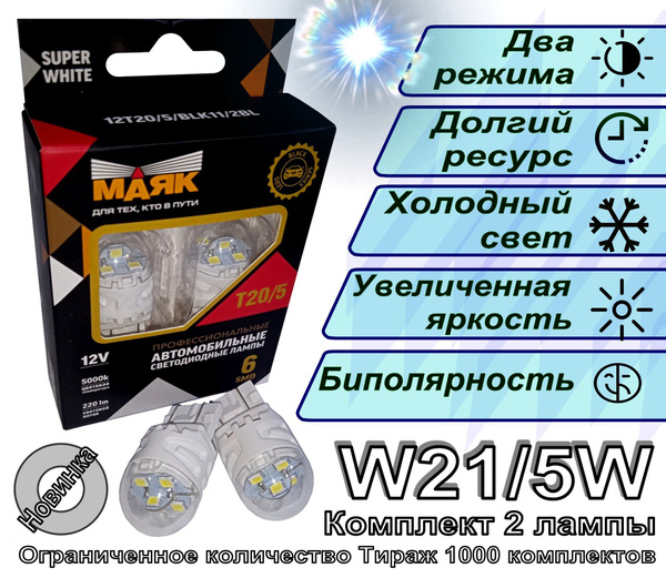 Вопросы и ответы о Лампы светодиодные W21/5W (T20/5) 12V LED дневные ...