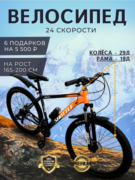 Велосипед взрослый скоростной горный и городской 29 дюймов мужской и ...