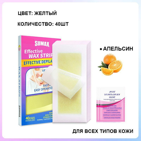 SUMAX Wax strips, Восковые полоски для депиляции лица ноги для ...