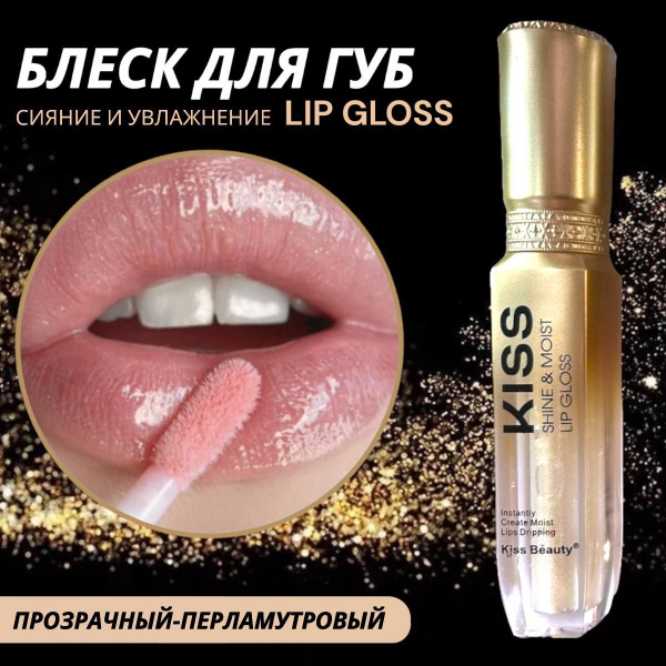 Блеск для губ / Шиммер для губ / Перламутровый блеск Прозрачный ...