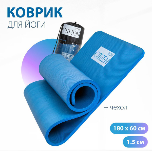 Коврик для йоги и фитнеса Citizen CYM07615Blue каучуковый (NBR ...