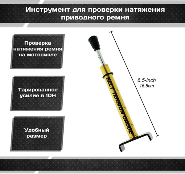 Инструмент для проверки натяжения приводного ремня - купить с доставкой ...