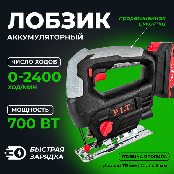 Лобзик P.I.T. PST20H PST20H-70A/1 - купить с доставкой в интернет ...