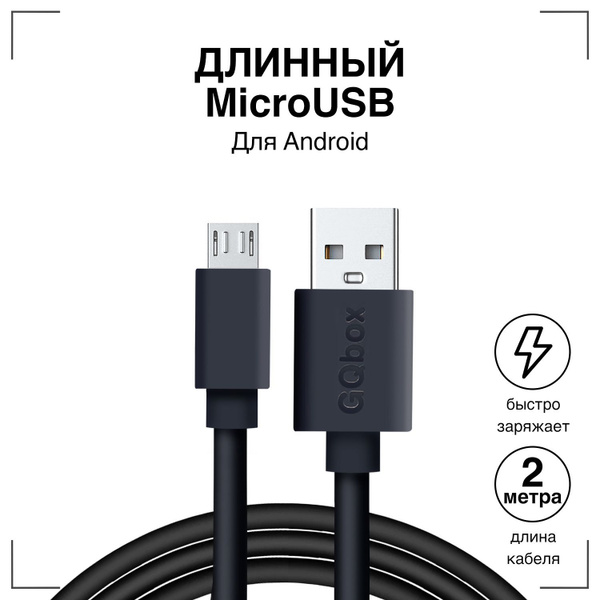 Кабель microUSB GQbox Usb Micro USB Premium /Зарядка для Телефона Микро ...