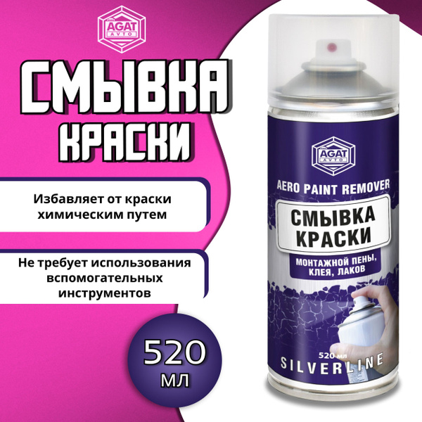 Очиститель от краски Agat avto - купить по выгодным ценам в интернет ...