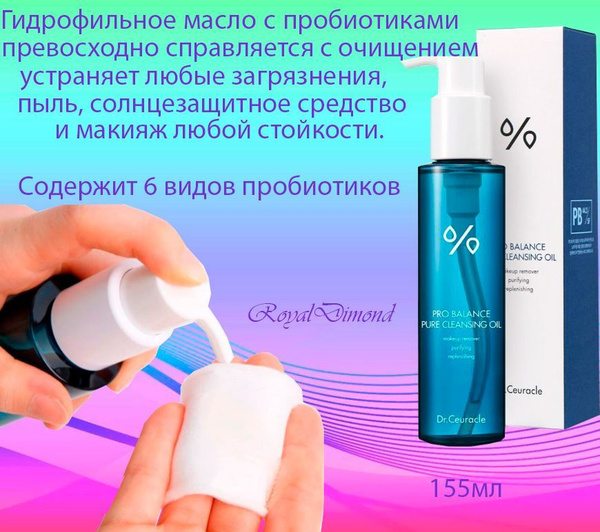 Гидрофильное масло для очищения лица Dr.Ceuracle 155мл - купить с ...