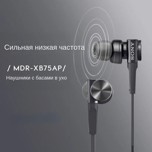 Наушники Полноразмерные Sony MDR-XB75AP - купить по доступным ценам в ...