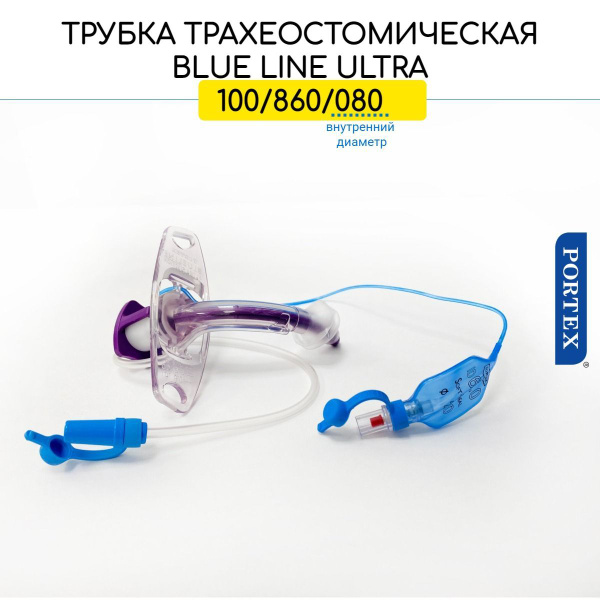 Трубка трахеостомическая Portex Blue Line Ultra Suctionaid 8мм с ...