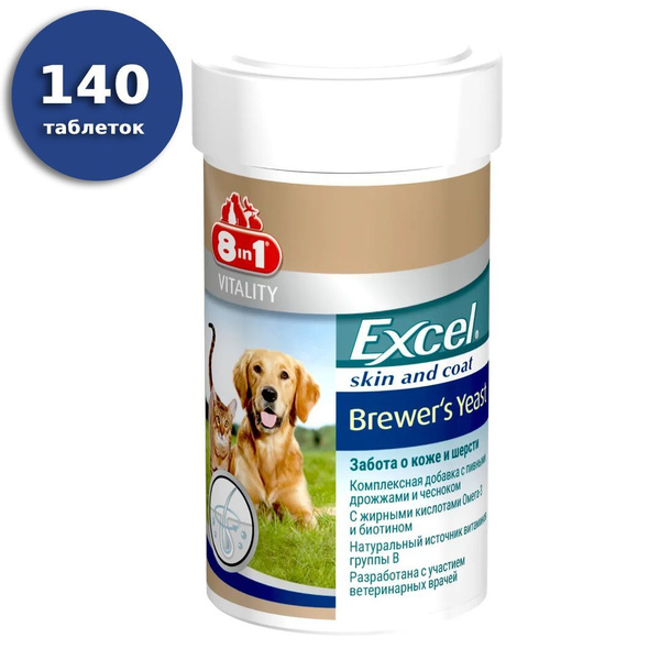 Пивные дрожжи 8in1 Excel Brewers Yeast для кошек и собак, 140 таблеток ...