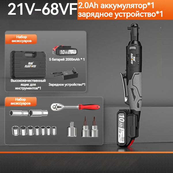 NANWEI Электрический ключ с трещоткой/21V/2.0Ah*1/65N/300W/угол 90 градусов купить на OZON по ...