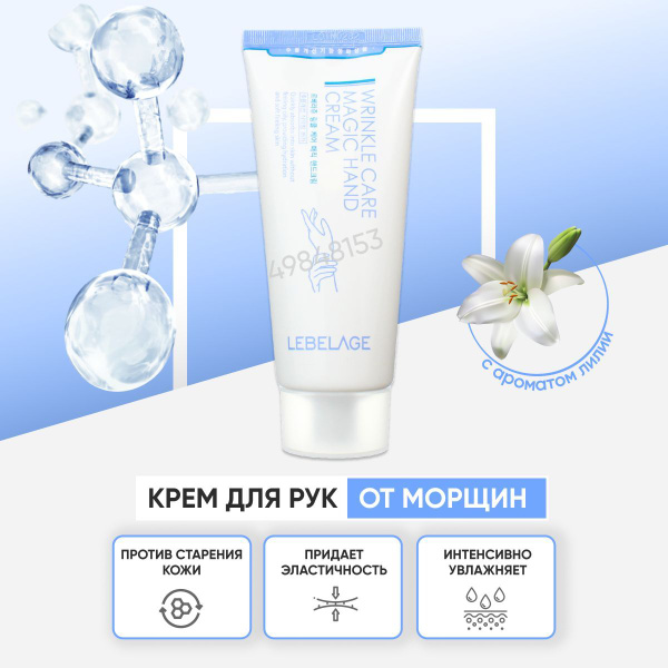 Крем для рук корейский, Lebelage, антивозрастной от морщин, 100 мл ...