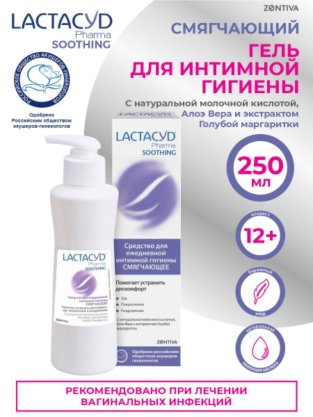 LACTACYD Средство для интимной гигиены 250 мл - купить с доставкой по выгодным ценам в интернет ...