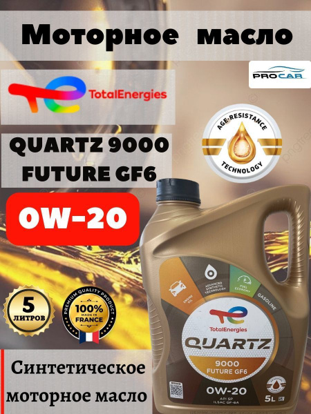 Масло моторное Total 0W-20 Синтетическое - купить в интернет-магазине ...