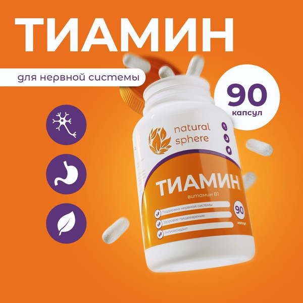 Тиамин ГХЛ Витамин B1 / БАД для нервной системы / 90 капсул - купить с ...
